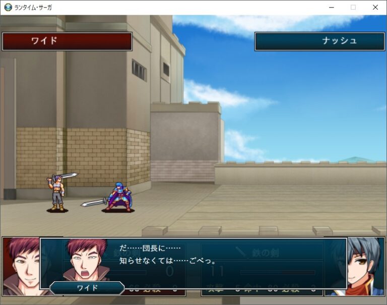 【フリーゲーム】FE風SRPGフリーゲーム『ランタイム・サーガ』を遊んでみた！ | ケムのブログ 気楽な時間